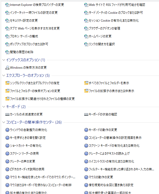 Windows11でコントロールパネルを使いやすくしてみた – ワイズリマインダー